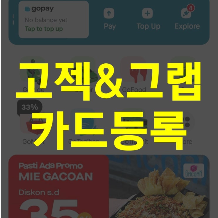 해외여행 필수앱 고젝 카드등록 그랩 카드등록 발리 사용후기 With 트래블월렛 카드 네이버 블로그