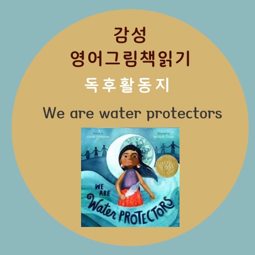 We are water protectors -by Carole Lindstrom : 네이버 블로그