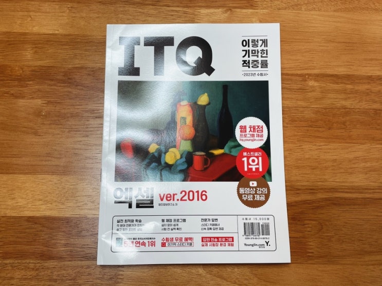 ITQ엑셀자격증 교재 추천 : 네이버 블로그