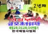 의정부시 금오초등학교 병설유치원 예절교육 다도교육 다식만들기 한복체험 전통문화수업 네이버 블로그