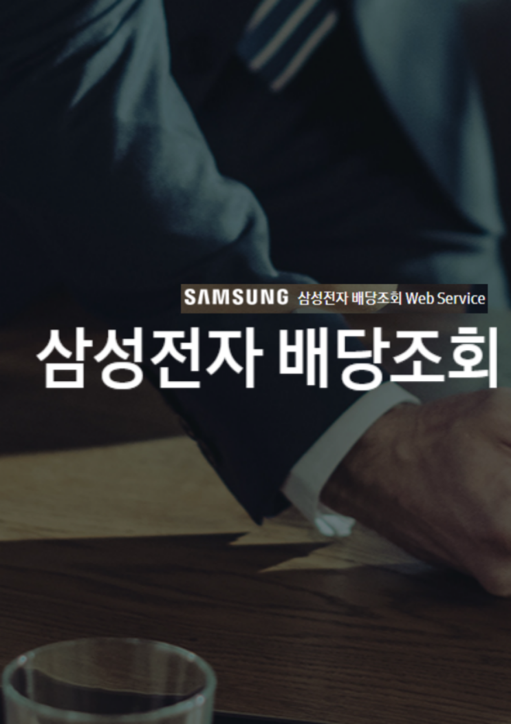 삼성전자 배당금 지급일 및 삼성증권 Mpop 배당금 조회 방법 네이버 블로그