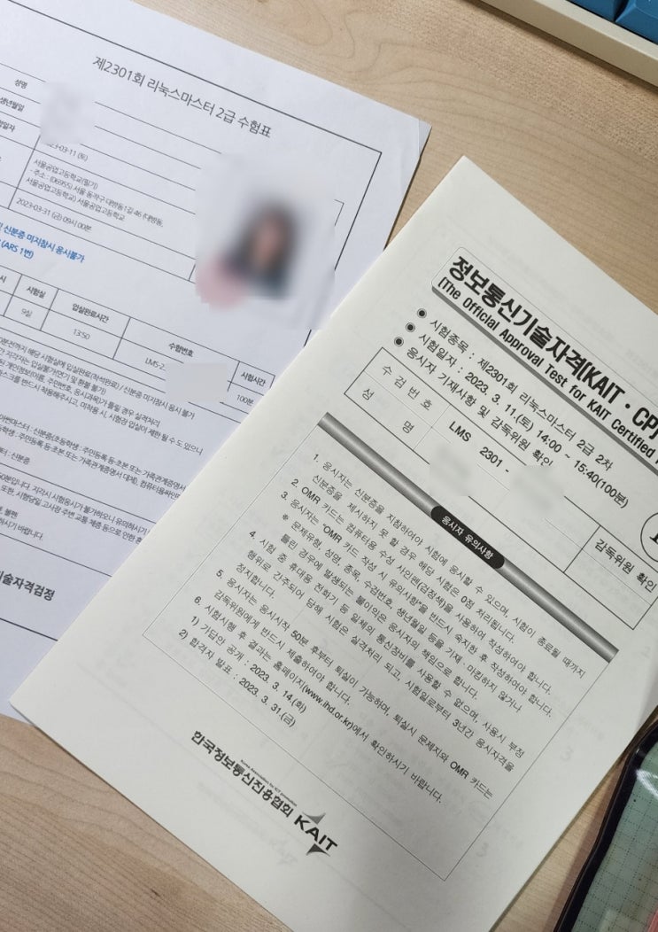 시험후기 기출문제 정리본 공유 2023 리눅스 마스터 2급 합격누구나 쉽게 따는 It 자격증 추천 시험 안내 및 준비