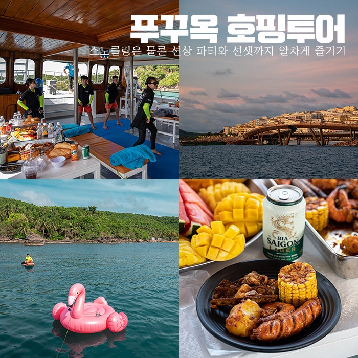 푸꾸옥 호핑투어 혼똔섬 스노클링부터 선상 파티 선셋까지 즐기기 네이버 블로그