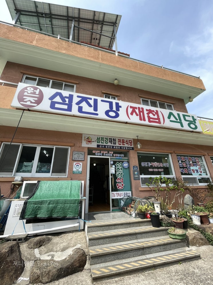 섬진강하동맛집 화개장터 맛집 ‘섬진강식당 네이버 블로그