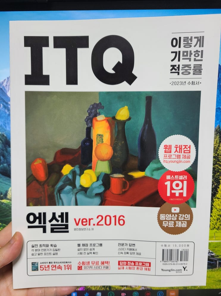 2023 이기적 ITQ 엑셀 ver.2016 - 영진닷컴 / itq 자격증 기출문제 및 채점프로그램을 제공하는 수험서 : 네이버 블로그