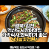 ★김천 혁신도시 장어맛집 가족식사하기 좋은곳 회식하기 좋은곳 하늘빛정원★ 네이버 블로그