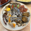 을왕리맛집 푸짐한 모듬해물장 And 간장게장 아이와 함께 영종도 지금식당 네이버 블로그