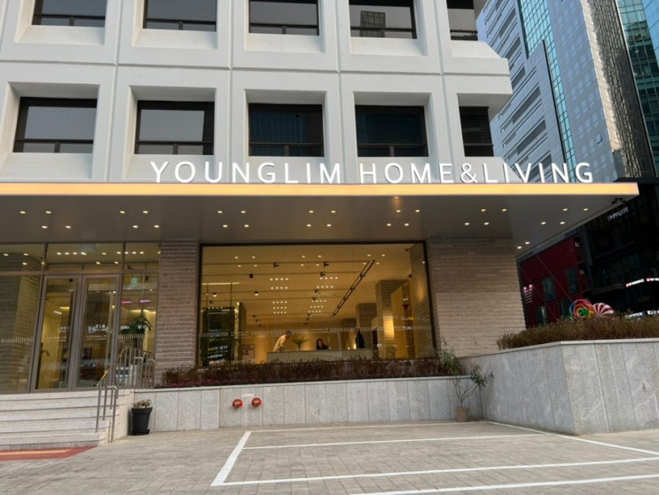 영림 홈앤리빙 강남 홈 인테리어 한눈에 볼 수 있는 전시장 방문 솔직후기 네이버 블로그
