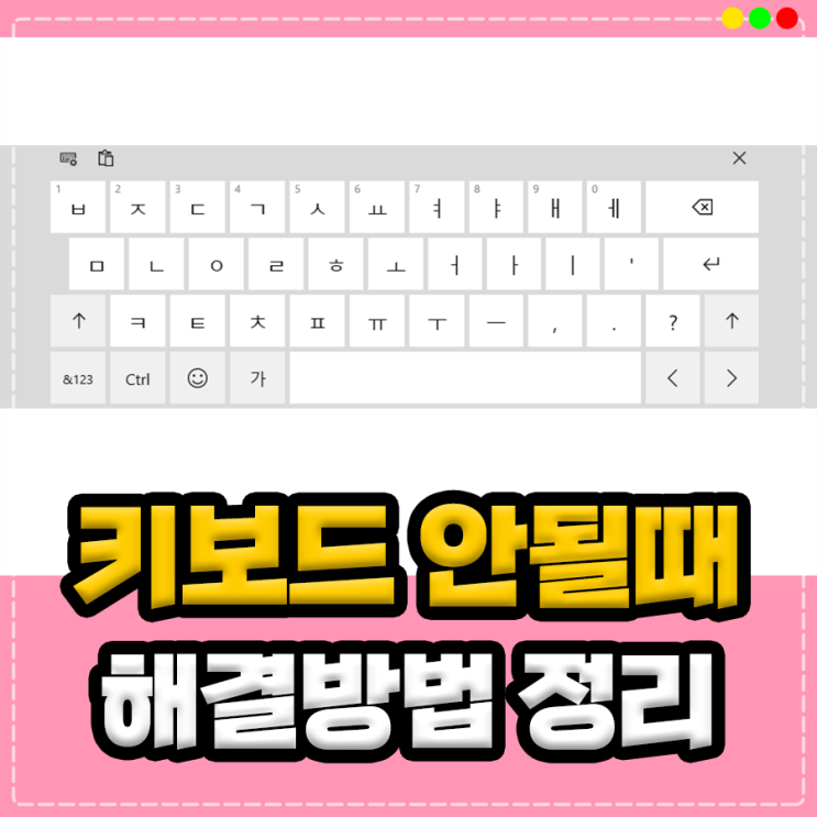 노트북 컴퓨터 키보드한글 및 한영 안될때 해결 방법 화상 가상 키보드 활용하기 네이버 블로그