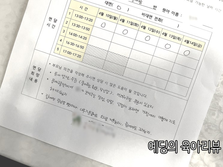 어린이집 학부모 상담 질문 예시로 알아보는 유형 1학기 2학기 네이버 블로그