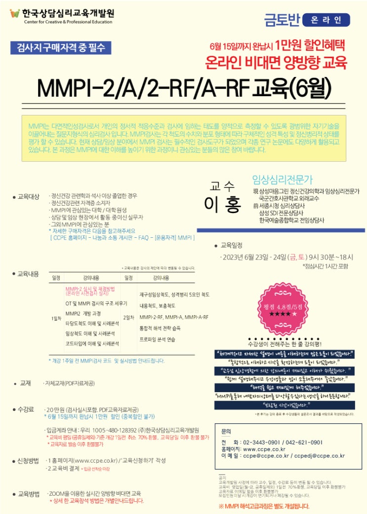 [CCPE 온라인] MMPI-2/A/2-RF/A-RF 워크샵(마음사랑 검사지 구매자격 중 필수)(23년 6월) : 네이버 블로그