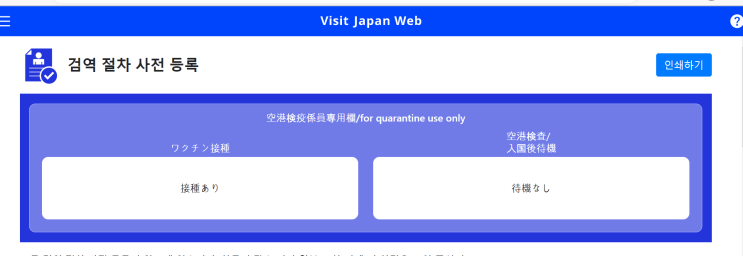 일본여행 준비필수 Visit Japan Web 비짓재팬웹 등록 입국심사 준비코로나 백신접종 영문등록최신버전234