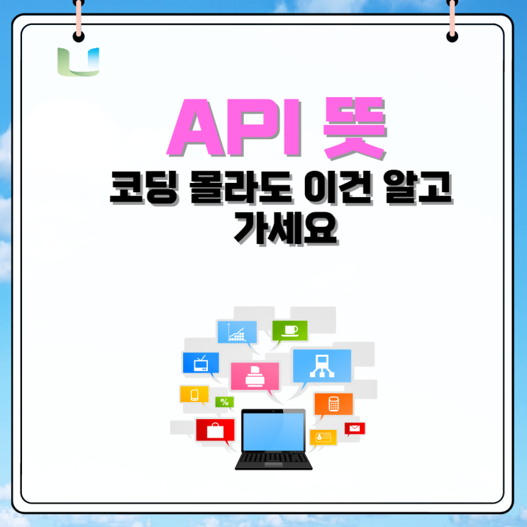 API 뜻, 코딩 몰라도 이건 알고 가세요 : 네이버 블로그