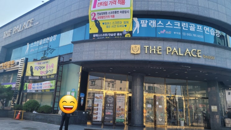 주차공간이 넓고 쾌적한 팔래스 스크린골프연습장 Sg 스크린골프연습장 봉덕점 골프레슨 상담 네이버 블로그