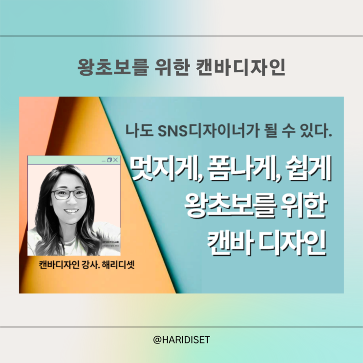 클래스유 CLASSU에 온라인 강의 입점했어요. 해리디셋의 왕초보를 위한 캔바 디자인 : 네이버 블로그