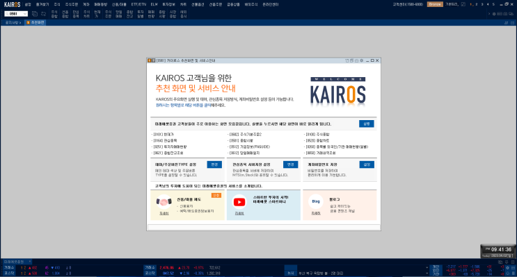 KAIROS 미래에셋 HTS 설치, 세팅 : 네이버 블로그