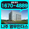 나주영무인더스 혁신도시 빛가람동 오피스텔 분양 2년 월세 선지급 네이버 블로그