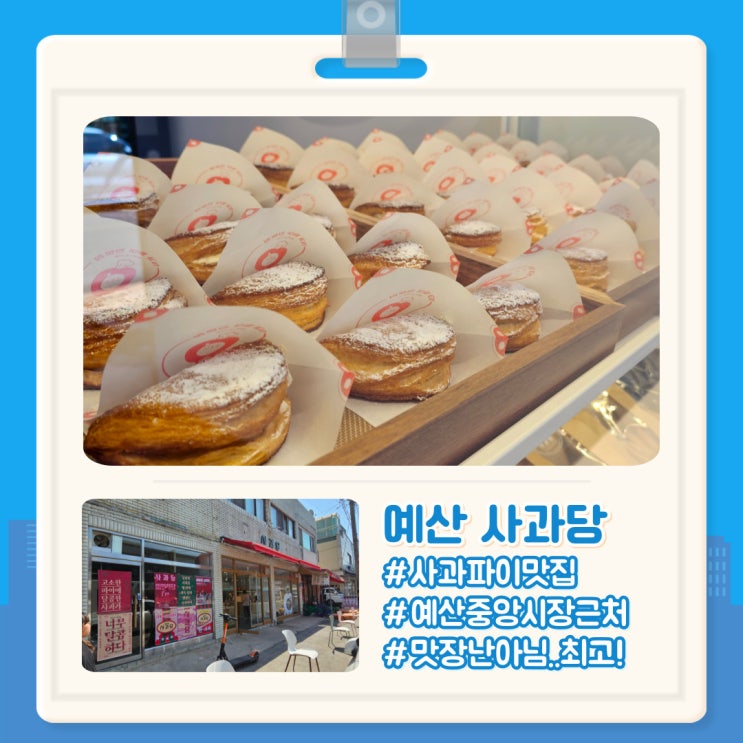 예산 사과당사과파이맛집사과파이전문점예산사과파이사과파이예산시장예산백종원예산중앙시장예산낙원떡집앞예산사과당 네이버 블로그