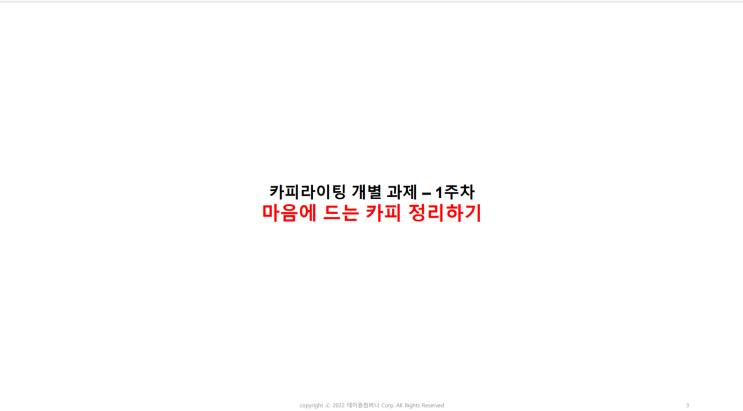 콘텐츠 마케팅 스쿨 스터디노트10카피라이팅 1주차 과제 네이버 블로그