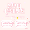 종료케어필라테스 대동점 봄맞이 4월 이벤트 네이버 블로그