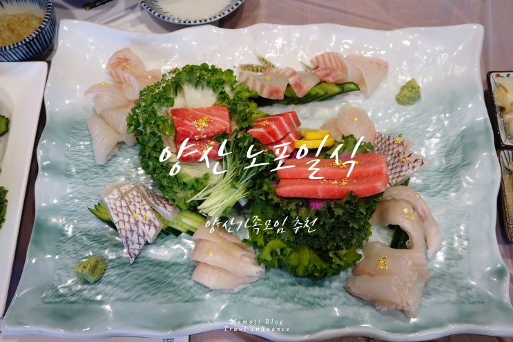양산증산역맛집 가성비 좋은 코스요리 노포일식 양산가족모임 추천 네이버 블로그
