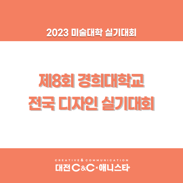 2023 경희대 미대 전국 디자인 실기대회 경희대 기초조형디자인 유형 소묘부터 기초디자인까지 네이버 블로그