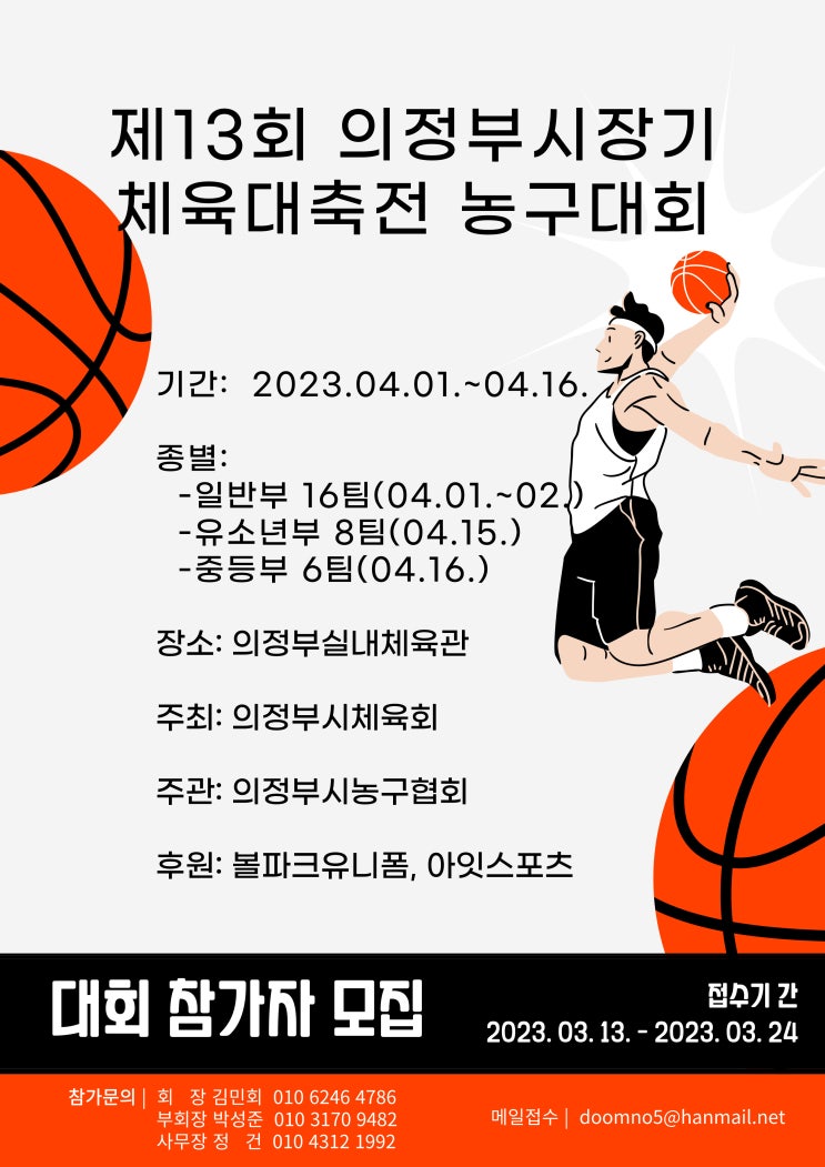 하남강동강일상일고덕 농구교실 코리아바스켓볼아카데미 의정부시장기농구대회출전 네이버 블로그