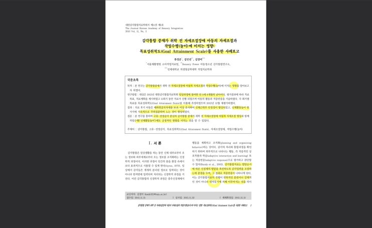 소아 작업치료사논문정리 감각통합 중재가 취학 전 자세조절장애 아동의 자세조절과 작업수행놀이에 미치는 영향중단기 목표