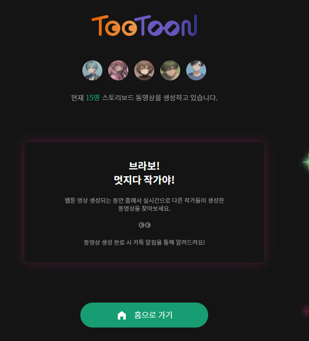 투툰 tootoon ai gpt로 만화를 그리주는 ai ! : 네이버 블로그