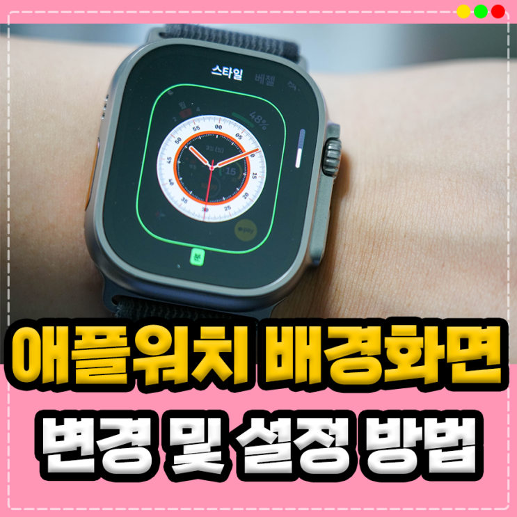 애플워치 배경화면 설정 워치페이스 변경을 위한 애플워치 간단 사용법 네이버 블로그