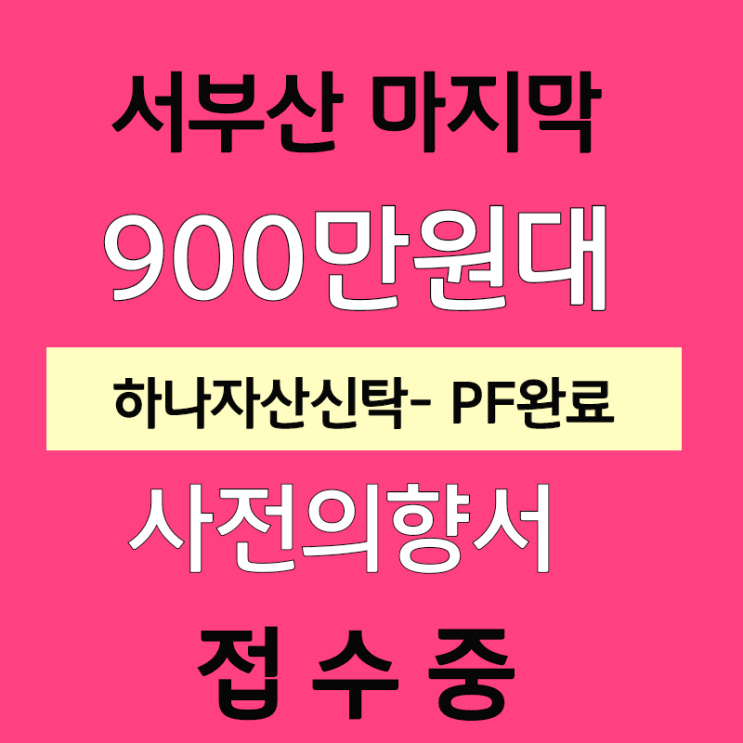 하브스마트T타워. 부산지식산업센터.서부산 스마트티타워. .신평동매역지식산업센타. 사하구낙동테크노밸리.흥화건설. 장림롯데마트 ...