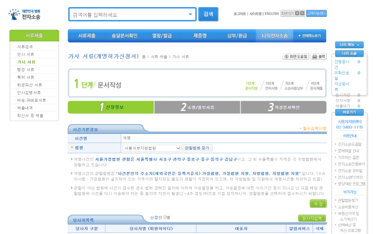 온라인 셀프 개명 신청 후기 1ㅣ인터넷 개명 신청 방법 필요 서류 납부금액 등 네이버 블로그