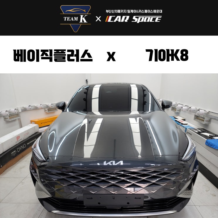 기아 K8 블랙박스 유리막코팅 신차패키지 네이버 블로그