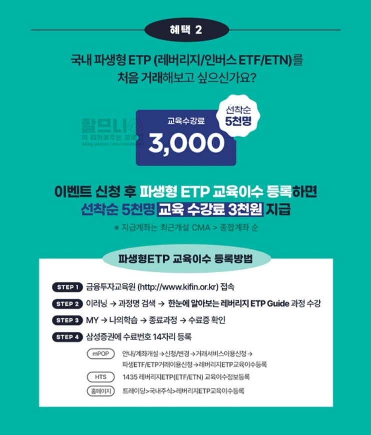 (선착+추첨) 삼성증권 ETF/ETN 이벤트 : 네이버 블로그
