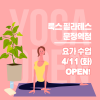 문정필라테스문정동번지핏 룩스 필라테스 문정역점 요가 수업 오픈 안내 네이버 블로그