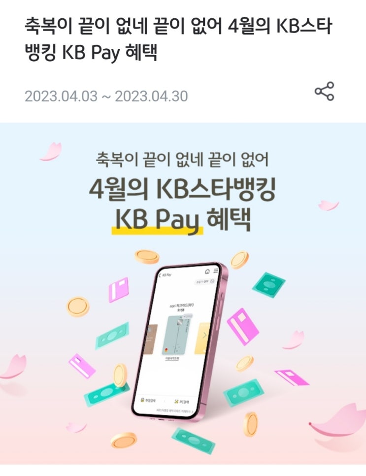 (KB스타뱅킹) KB뱅킹 KBpay로 결제하고 포인트리받기 : 네이버 블로그