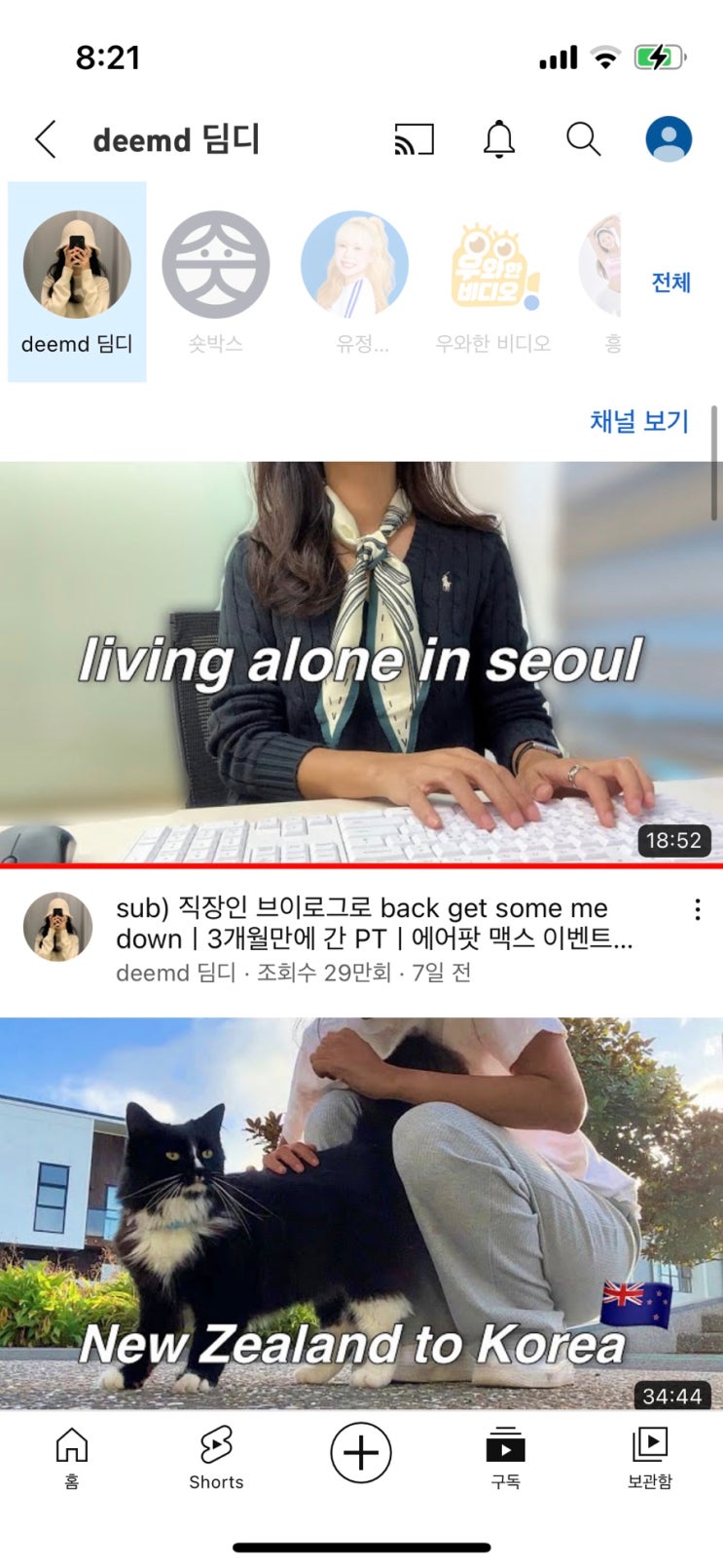 유튜버 추천 : 내 취향을 한껏 담은 구독한 유튜브 소개 (일상브이로그 多) : 네이버 블로그