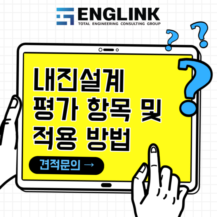 구조검토:: 내진설계 평가 항목 및 적용 방법 : 네이버 블로그