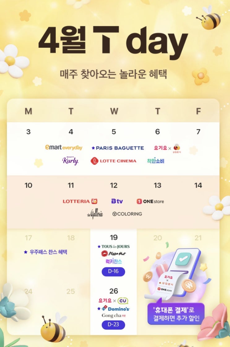 [대전 SKT 중촌동 복수동]4월 T day 혜택 ️ : 네이버 블로그