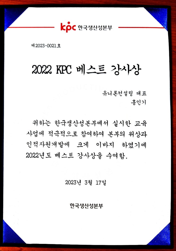 KPC 베스트 강사상 : 네이버 블로그