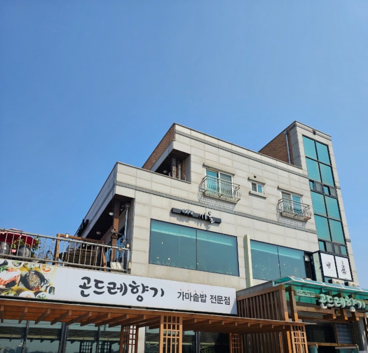 동탄 곤드레밥 중리저수지맛집 봄느낌 가득 곤드레향기 네이버 블로그