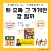 장사 책 창업 책 왜 유독 그 가게만 잘 될까 현성운 네이버 블로그