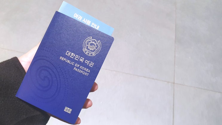 노원구청 여권만들기 전자여권 발급비용 신청부터 수령후기 네이버 블로그