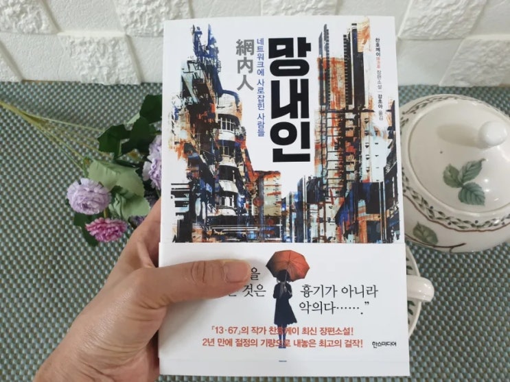 추리소설 망내인 드라마화 전격 결정 /feat.김선호, 박규영 : 네이버 블로그