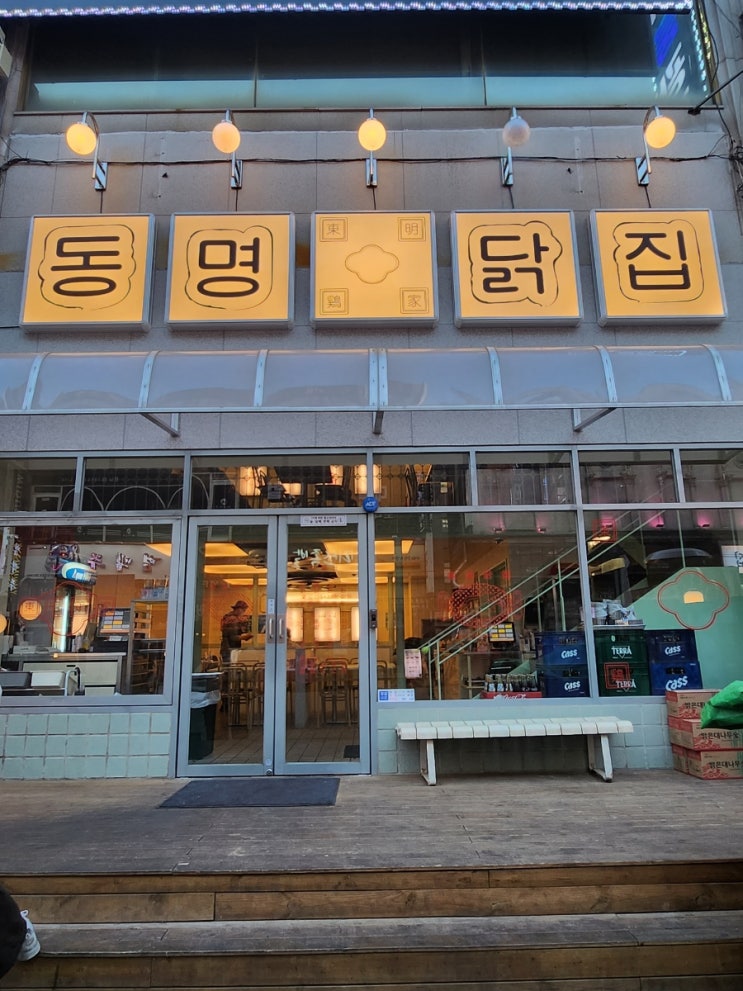 안산 고잔동 맛집 동명닭집 고잔 내돈내먹 닭불고기 네이버 블로그