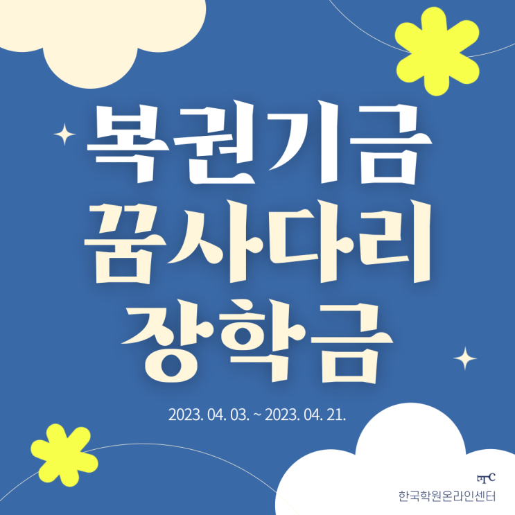 복권기금 꿈사다리 장학금 저소득층 · 긴급위기 학생 장학사업 상세 안내 네이버 블로그