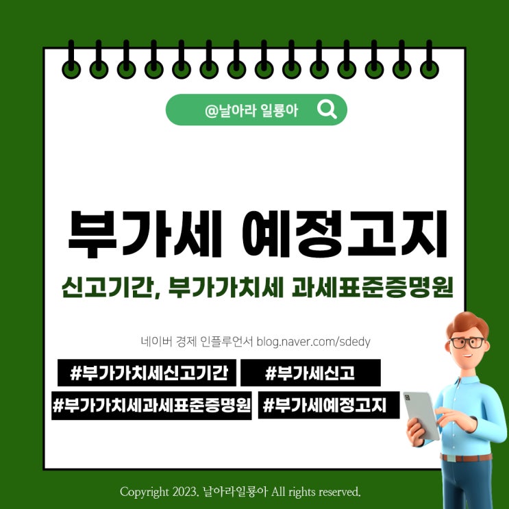 부가세 예정고지 및 신고기간 부가가치세 과세표준증명원 발급 방법 네이버 블로그
