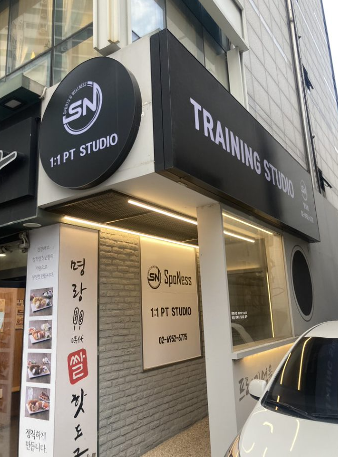스포니스암사점 암사역pt 암사동헬스장 암사pt 암사동pt 강동구추천헬스장 네이버 블로그