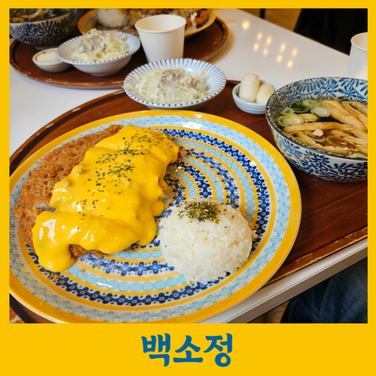 시청역백소정 시청점 백소정 신메뉴 후기 카라이마제소바매운마제소바체다치즈카츠오코노미카츠 네이버 블로그