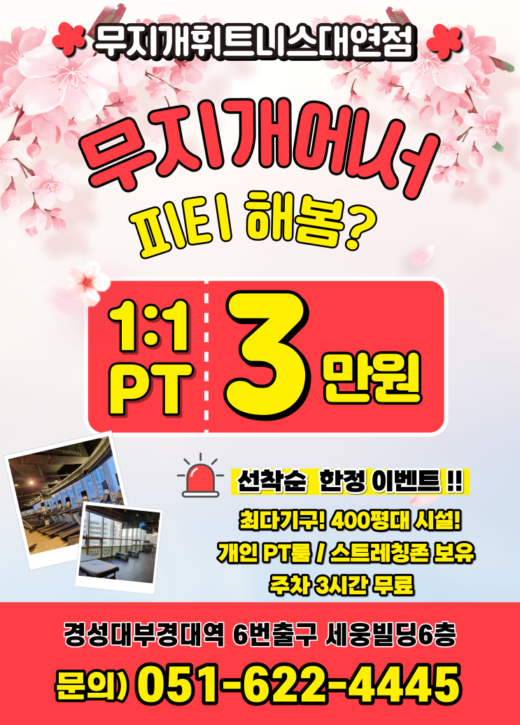 헬스pt경성대헬스무지개피트니스경성대pt경대헬스대연동헬스경대pt무지개휘트니스기구필라테스필라테스 눈 건강에